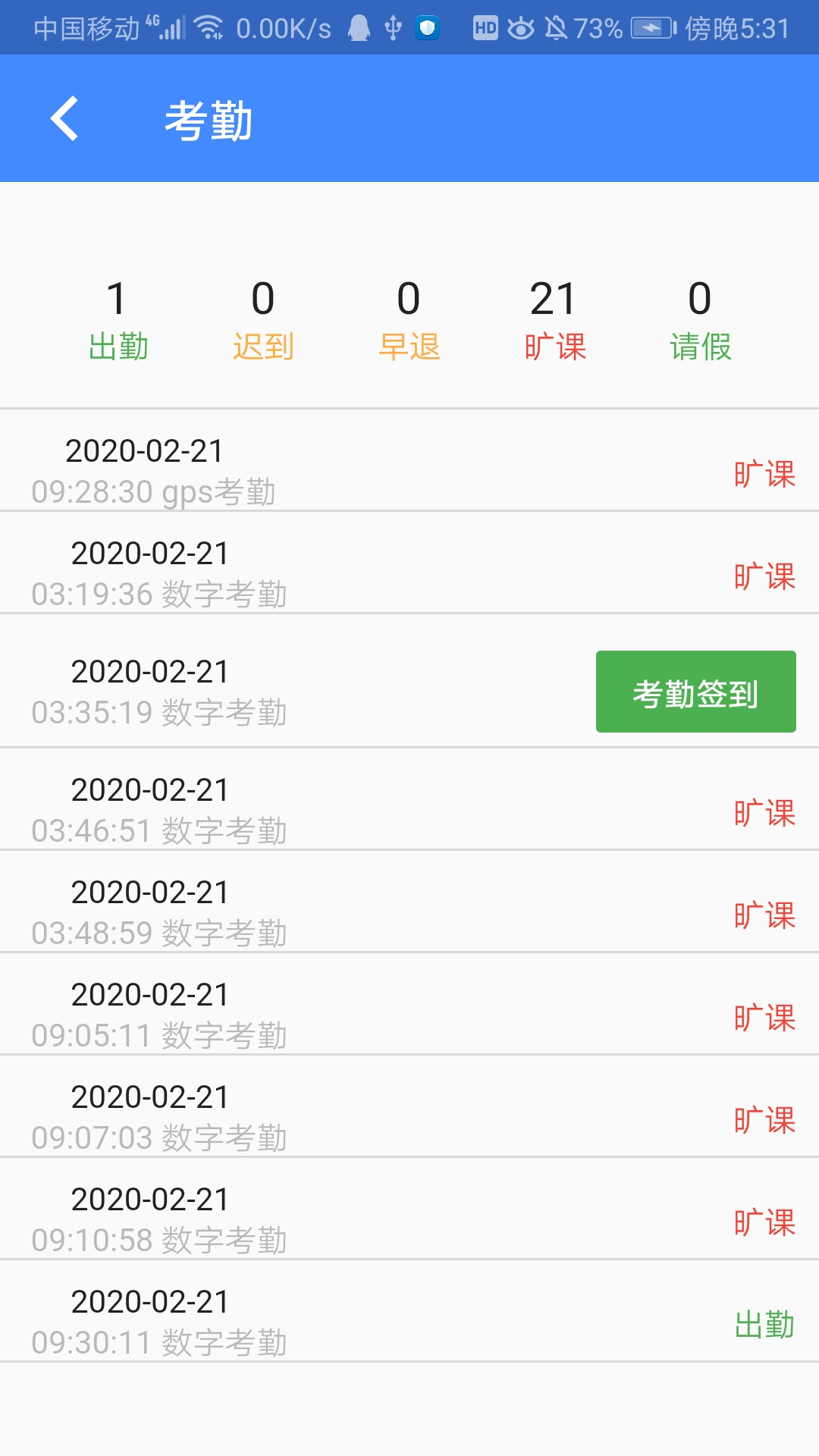 智慧课堂app（一）Flutter+springboot 实现考勤码+gps考勤签到功能_flutter 计划每周打卡记录-CSDN博客