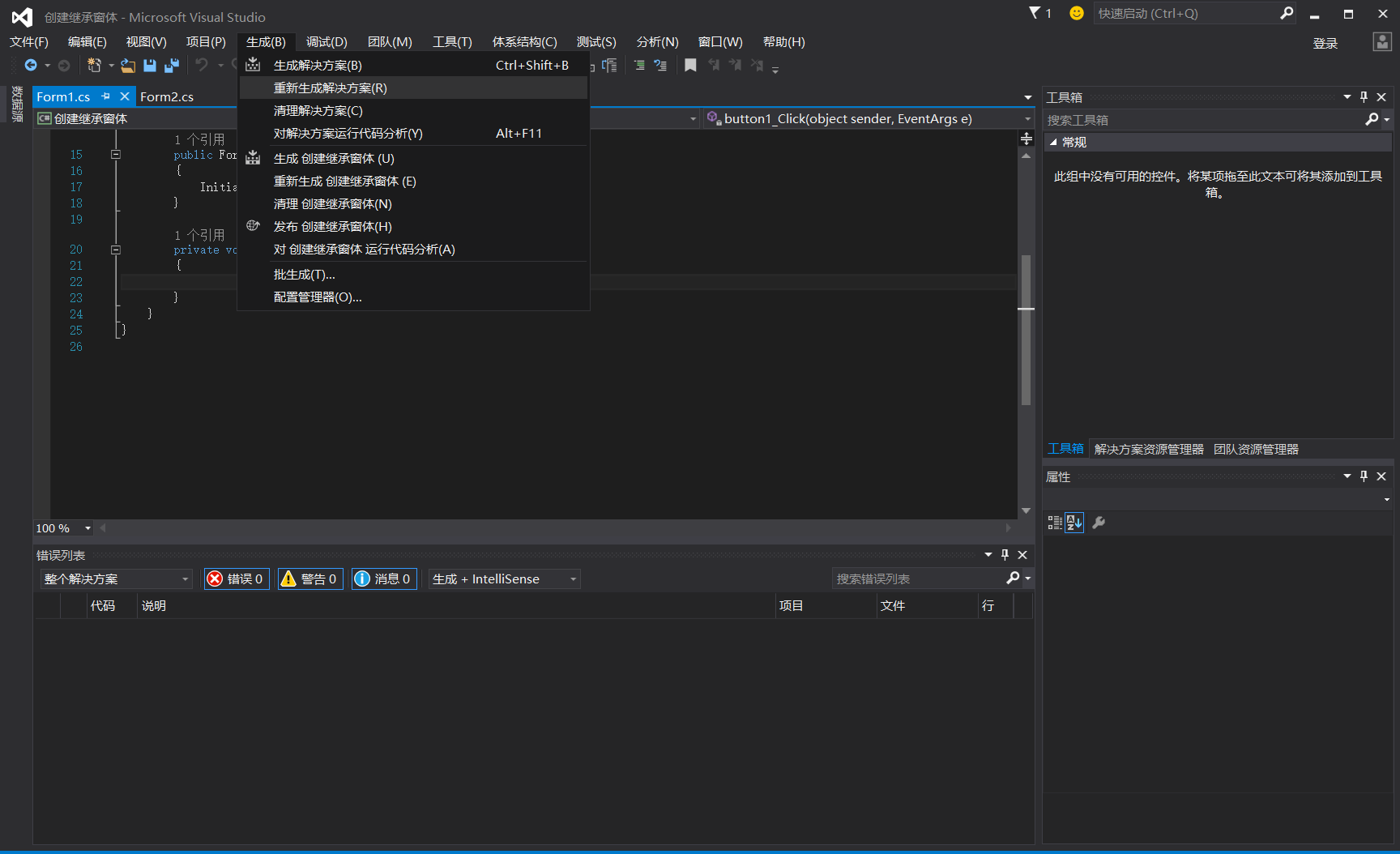 C#继承窗体的基本用法_c# form继承-CSDN博客