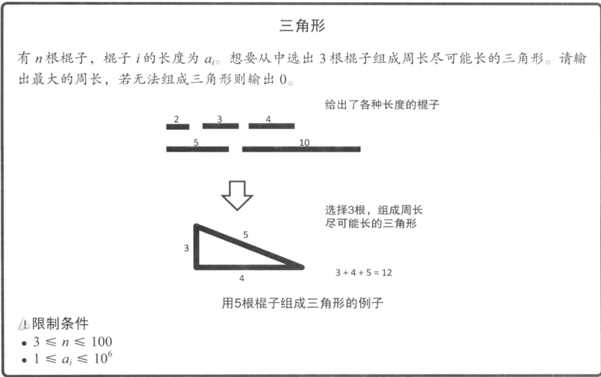 三角形——O（nlogn）排序解法_三角形排序-CSDN博客