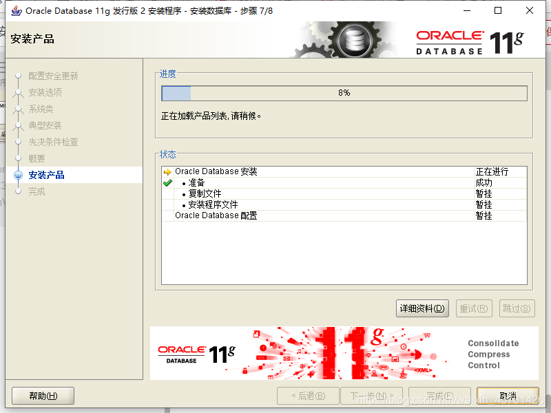 Oracle 11g 下载及安装教程oracle 11g For Windows 百度云 Csdn博客 4330