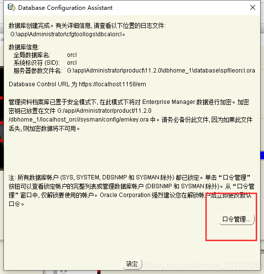 Oracle 11g 下载及安装教程oracle 11g For Windows 百度云 Csdn博客