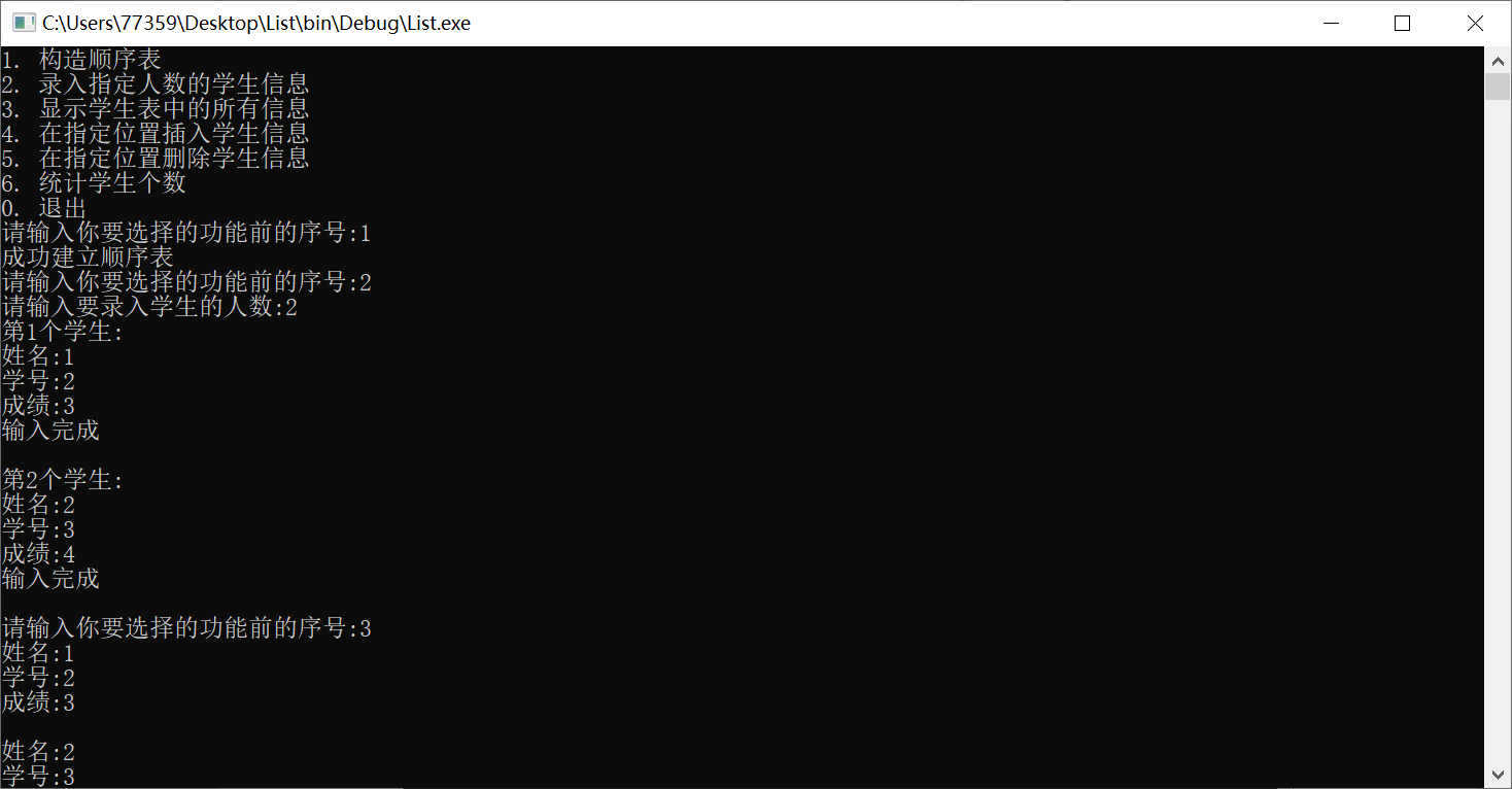 学生表维护（用顺序存储结构）。 帮女朋友完成系列。_see declaration of 'elemtype-CSDN博客