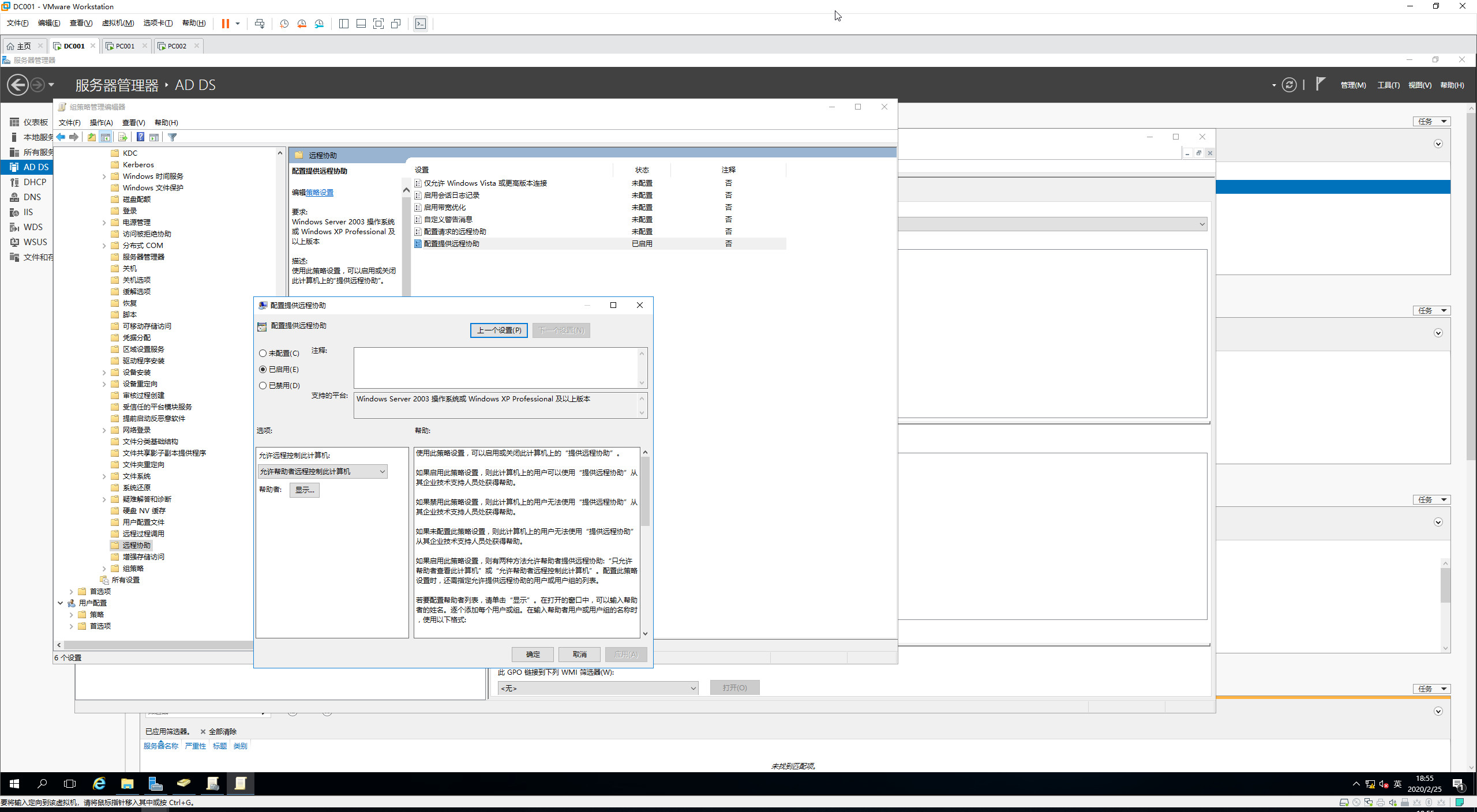 通过组策略实现windows远程协助msra.exe_msra windows c#-CSDN博客