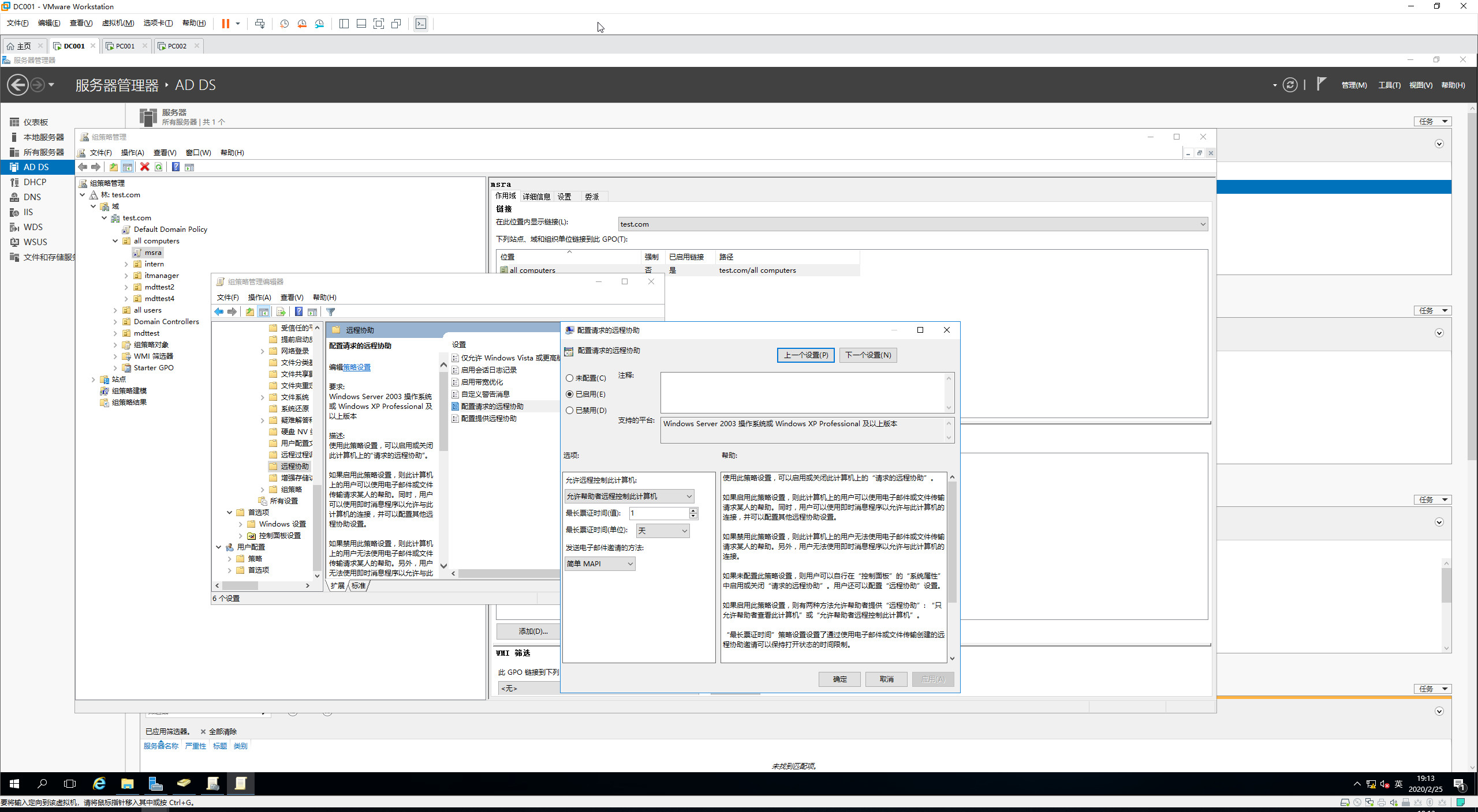 通过组策略实现windows远程协助msra.exe_msra windows c#-CSDN博客