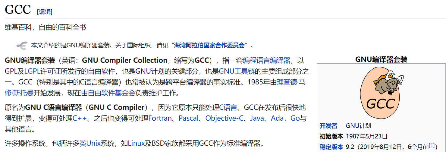 GCC、GNU到底啥意思？-CSDN博客