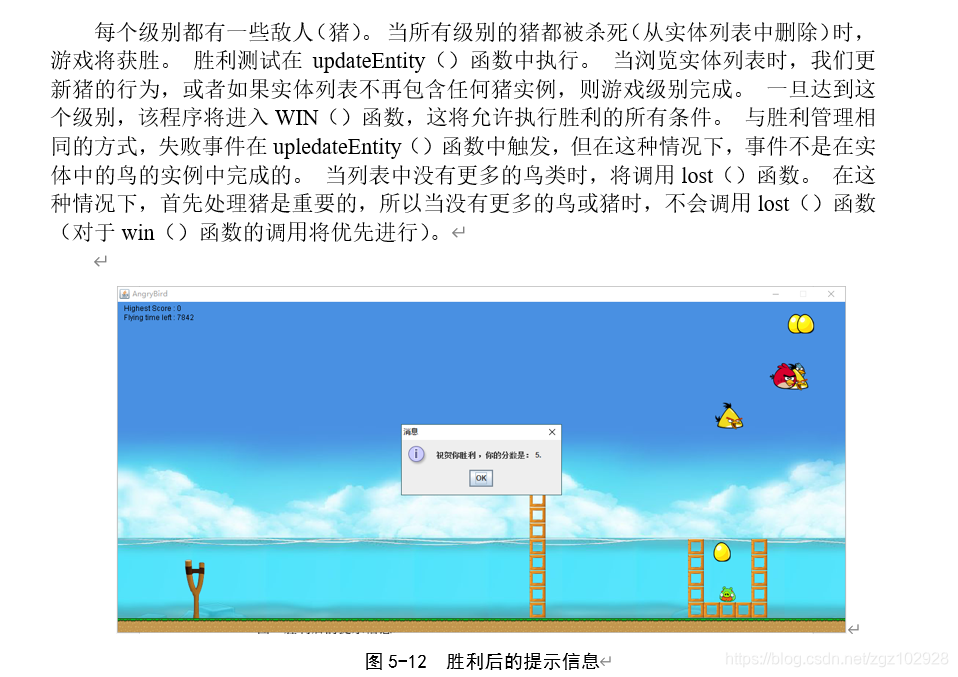 基于eclipseguiswing开发得愤怒的小鸟游戏的设计与实现eclipse游戏代码及图片 Csdn博客