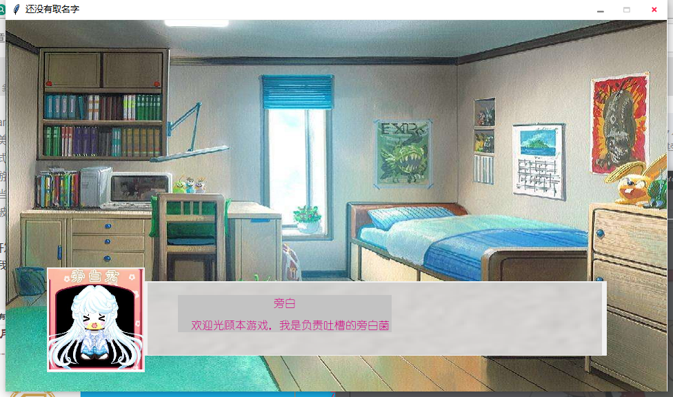 [Python的奇妙开发]用tkinter实现Galgame"引擎"的建立(一)_galgame 框架 python-CSDN博客