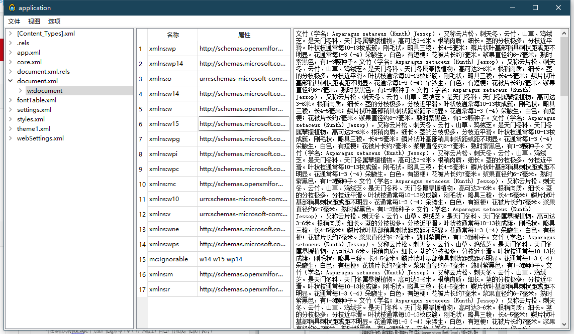 文档查看器（Open XML）格式工具_文档查看器(open xml)格式工具-CSDN博客