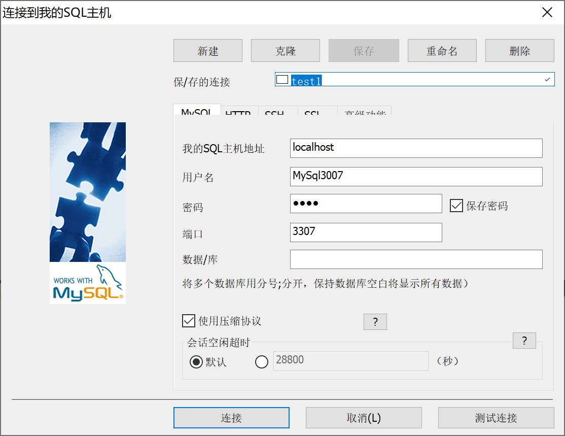 使用SQLyog链接MySql数据库_sqlyog怎么连接到我的sql主机-CSDN博客