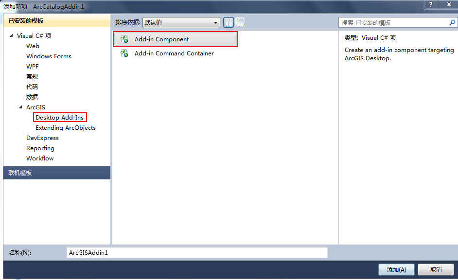 基于C#的ArcEngine二次开发教程20:ArcMap Addins 开发的标准流程全解_arcengien二次开发数字化地图基本流程-CSDN博客