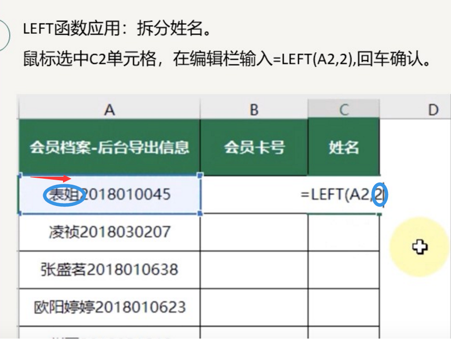 excel学习-文本函数（left+right+len)_right函数和len函数 left 配合-CSDN博客