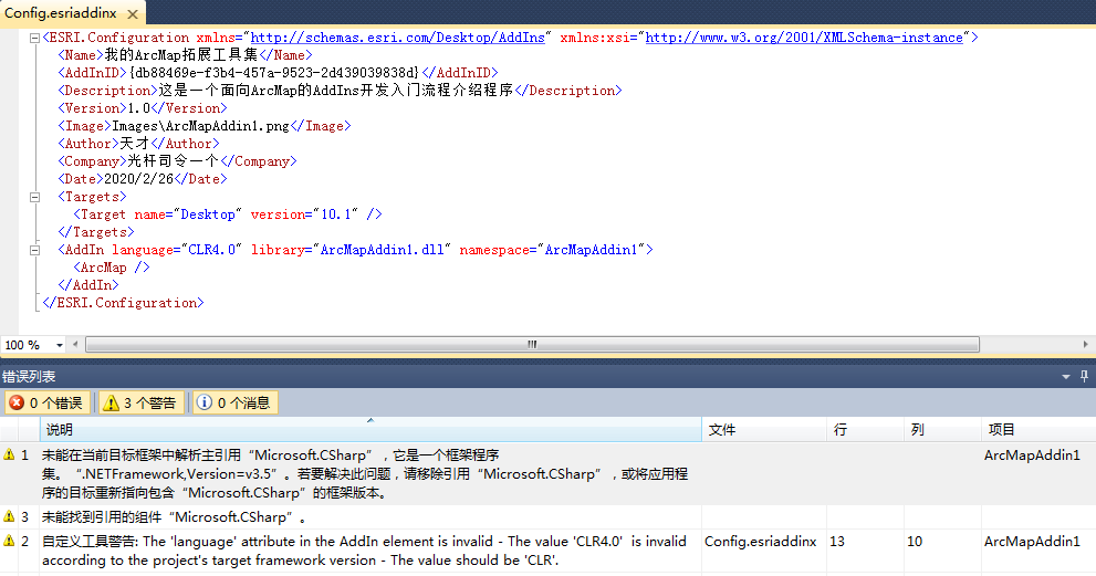 基于C#的ArcEngine二次开发教程20:ArcMap Addins 开发的标准流程全解_arcengien二次开发数字化地图基本流程-CSDN博客