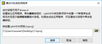 【Labview学习】——Labview如何生成EXE执行文件和安装包_labview如何生成可执行文件-CSDN博客