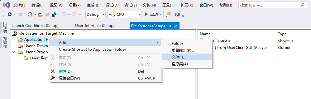 VS2017/VS2019将程序打包（通过Microsoft Visual Studio Installer Project）_visual ...