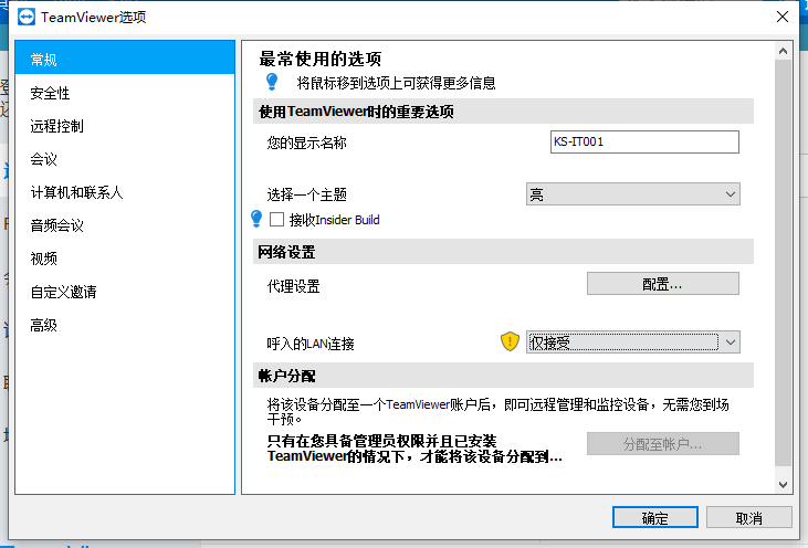 通过Teamviewer局域网下远程连接_teamviewer15.2-CSDN博客