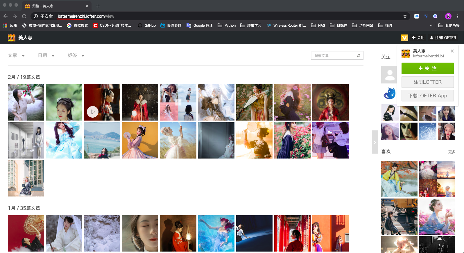 适合Python新手的爬虫练习：网易LOFTER图片爬虫（一）_lofter爬虫-CSDN博客