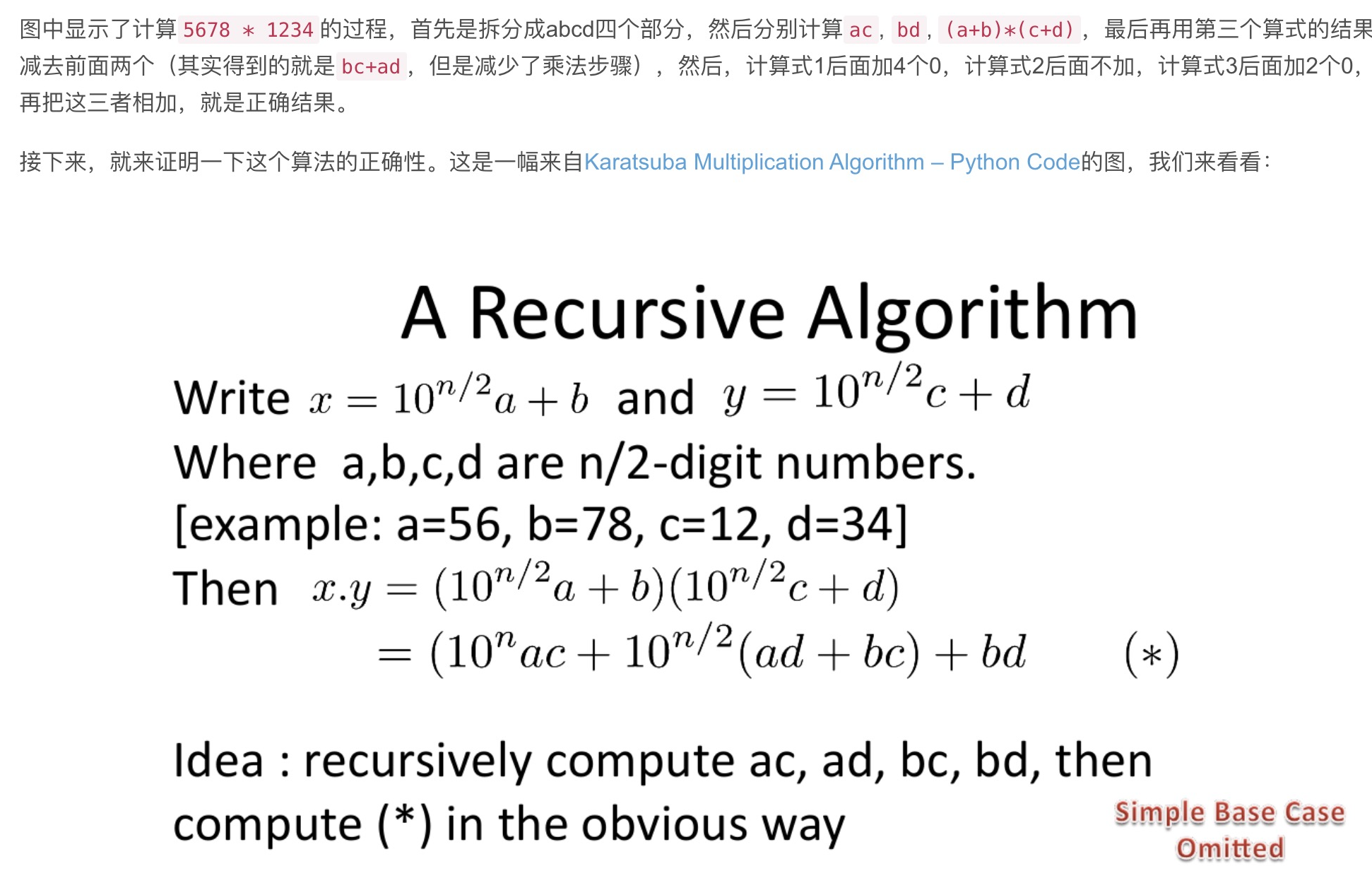 大数乘法 - Karatsuba算法_大数运算 karatsuba c实现-CSDN博客