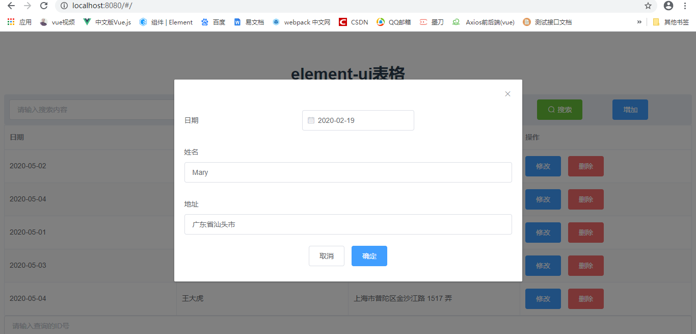 1 5vueelement Ui实现简单的增删改查操作element Ui实现列表的增删改查 Csdn博客 3430
