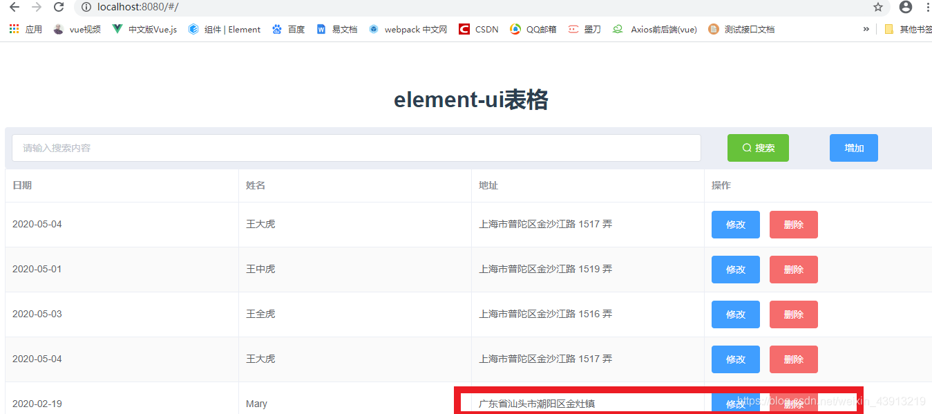 1 5 Vue Element Ui实现简单的增删改查操作 Element Ui实现列表的增删改查 Csdn博客