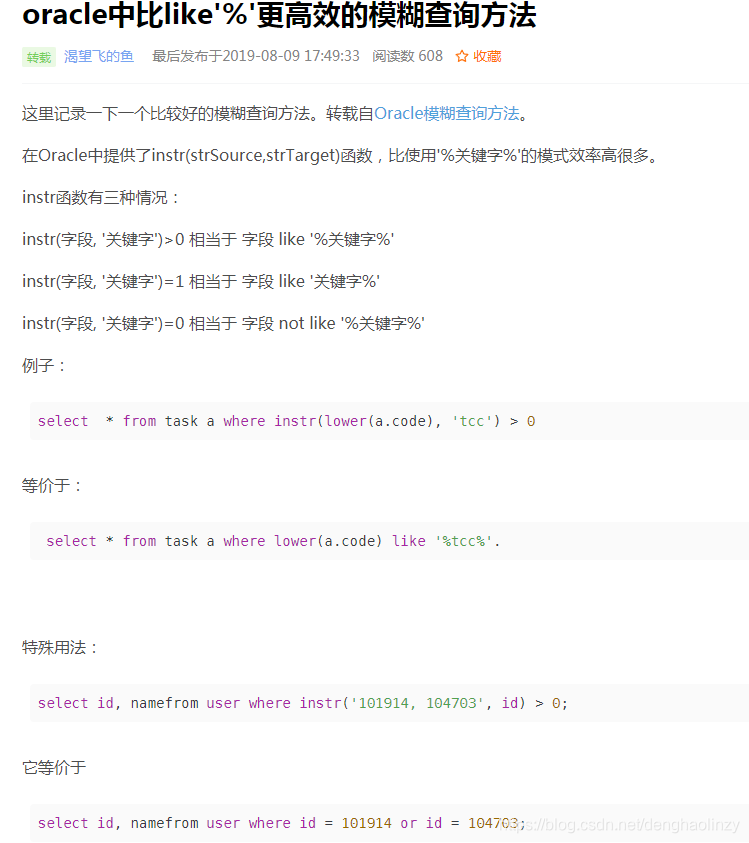 Oracle 中比like更高效的模糊查询方法,实现多个字符串模糊匹配查询oracle 模糊查询和regexp哪个效率高 Csdn博客