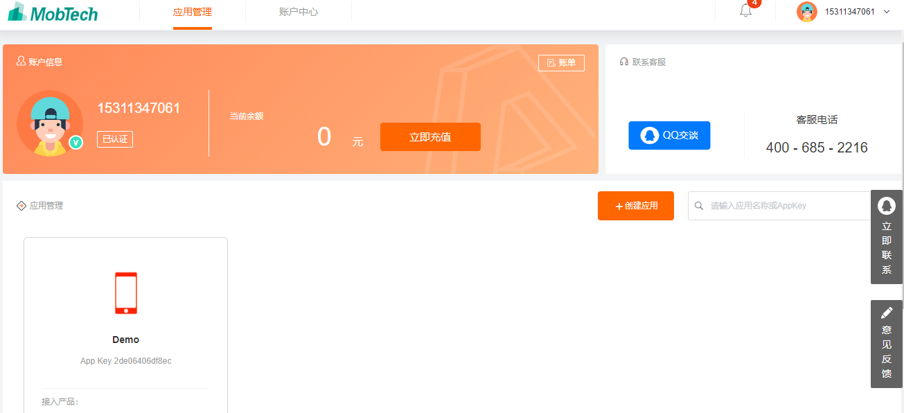 申请Mob的SMSSDK的短信验证功能及获取包名和MD5签名_android 获取短信包名-CSDN博客