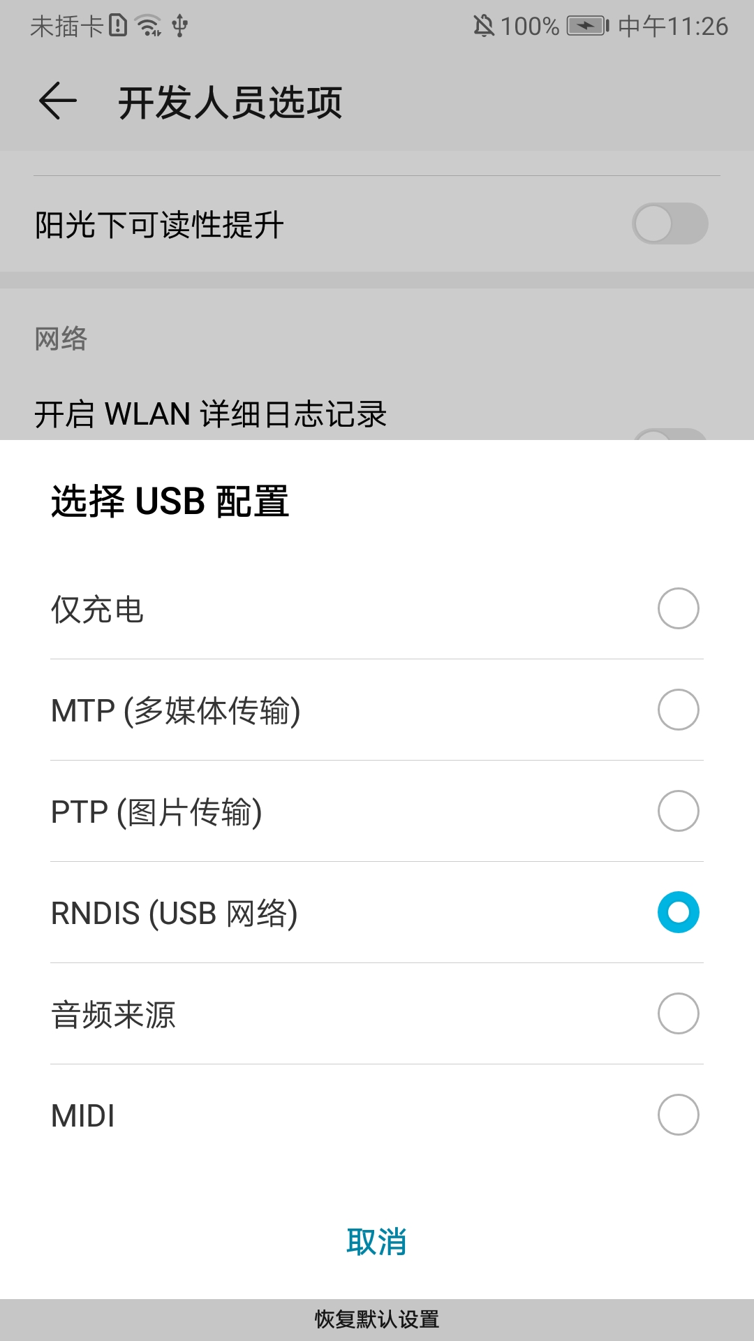 手机通过RNDIS共享网络_rndis usb以太网-CSDN博客