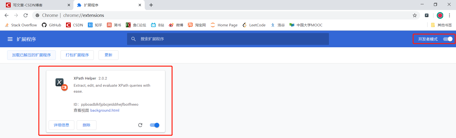 Chrome插件 XPath Helper 安装教程（附程序包无效："CRX_HEADER_INVALID"。的解决方法）_Giyn的博客-CSDN博客