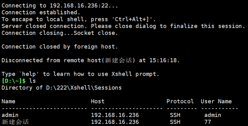 Xshell远程连接（Ubuntu16.04）_ubuntu16测试xshell远程连接-CSDN博客