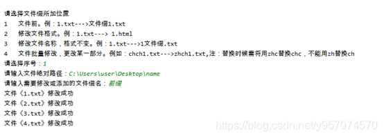 文件名的批量修改、增加后缀、替换文件名中字符、删除文件名中字符python Txt文件名添加后缀 Csdn博客