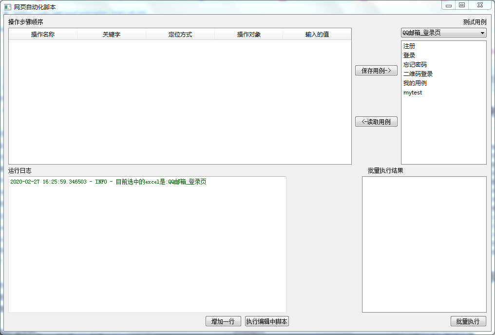 Pythonpyqt5selenium的web自动化小工具，还在逐步完善：（一）ui界面的完善pyqt 调用selenium Csdn博客
