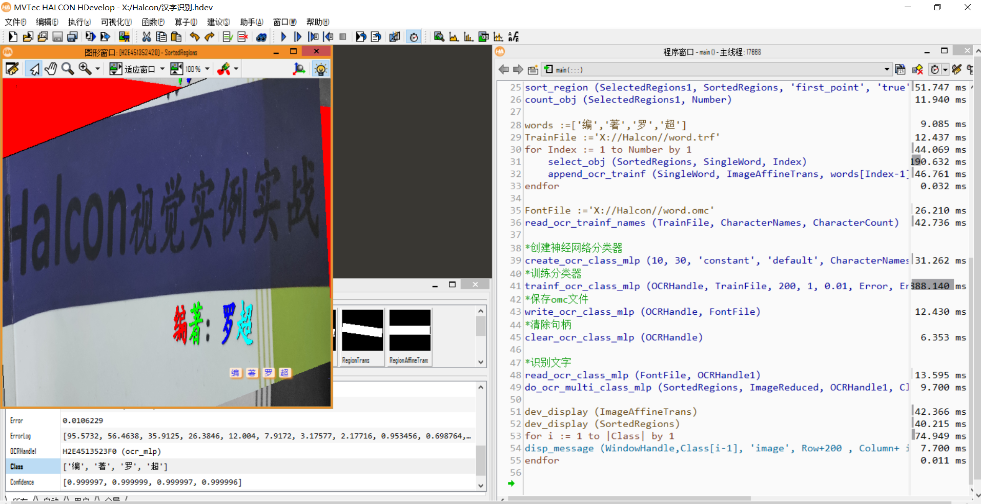 Halcon编程实验-（5）汉字识别【目的:OCR识别训练应用】_halcon的ocr深度学习识别中文-CSDN博客