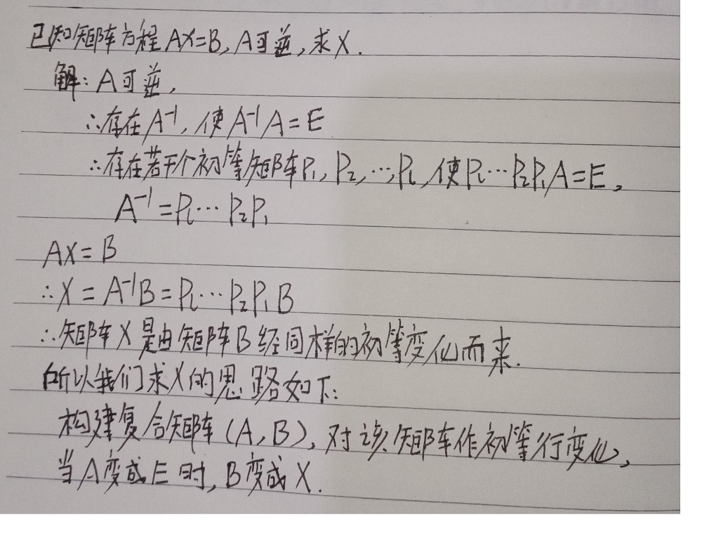 已经矩阵方程AX=B，A可逆，求X_ax = b 矩阵如何求解x-CSDN博客