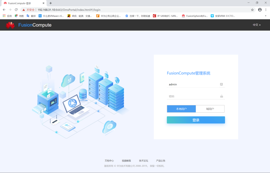 FusionCompute介绍及实验环境安装_ibmc创建fusioncompute环境-CSDN博客