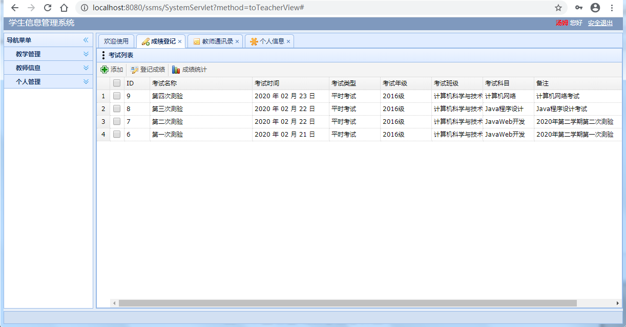 手把手搭建Java学生信息管理系统【附源码】（毕设）_学生管理系统javaweb项目-CSDN博客