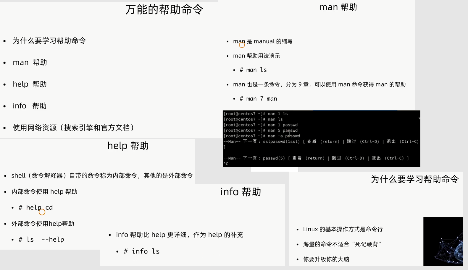 Linux技能总结 Liunx 夜神 Csdn博客