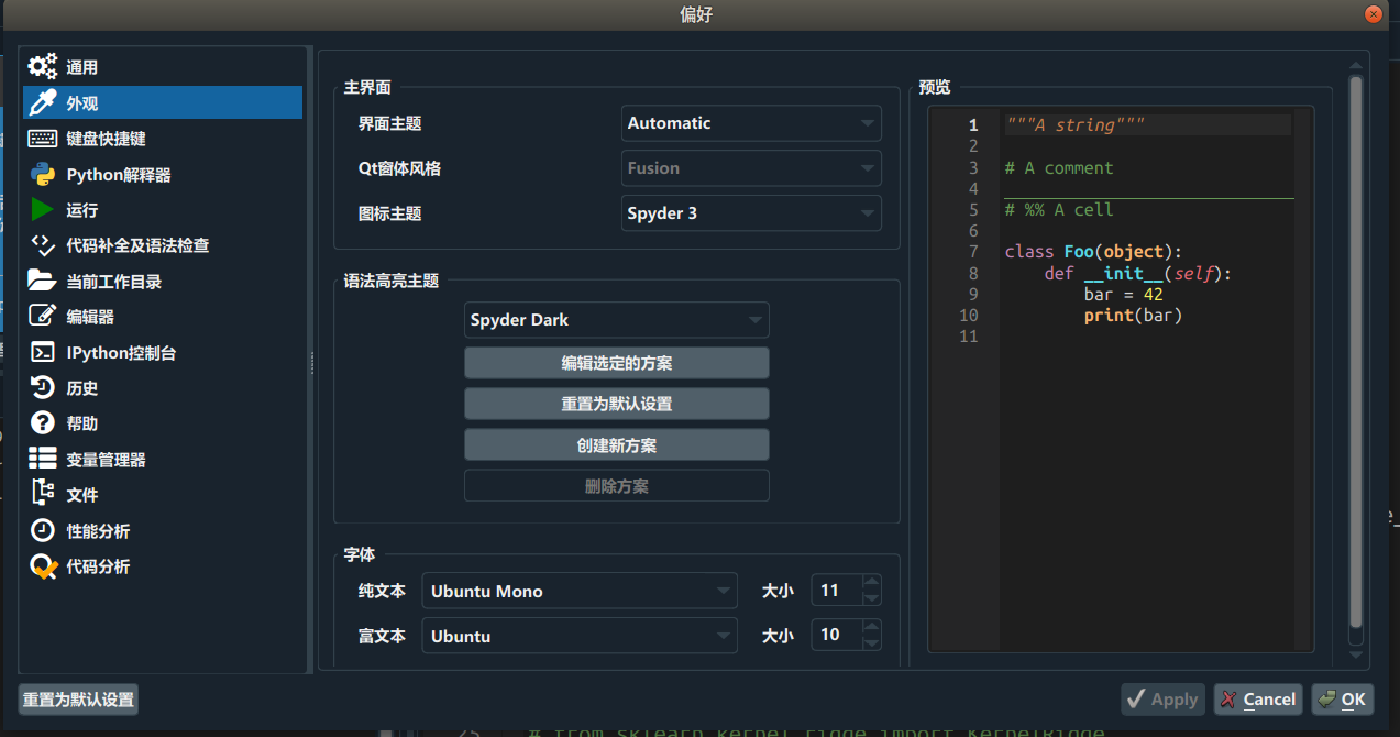 配置spyder暗黑主题(仿VScode)_spyder怎么像vscode一样-CSDN博客