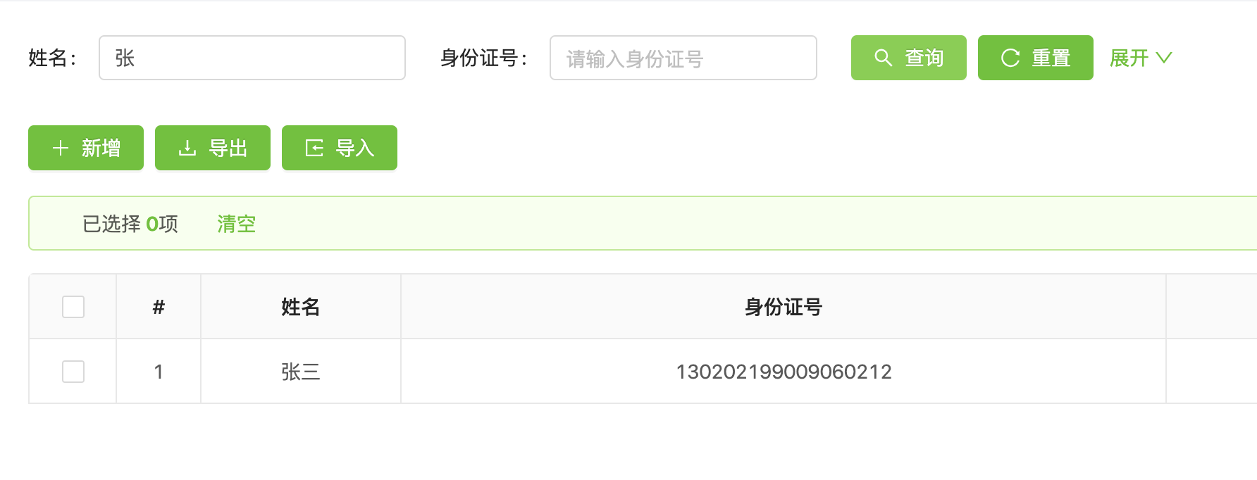 Jeecg前端输入框输入信息实现模糊查询_jeecg 输入名字后查询-CSDN博客