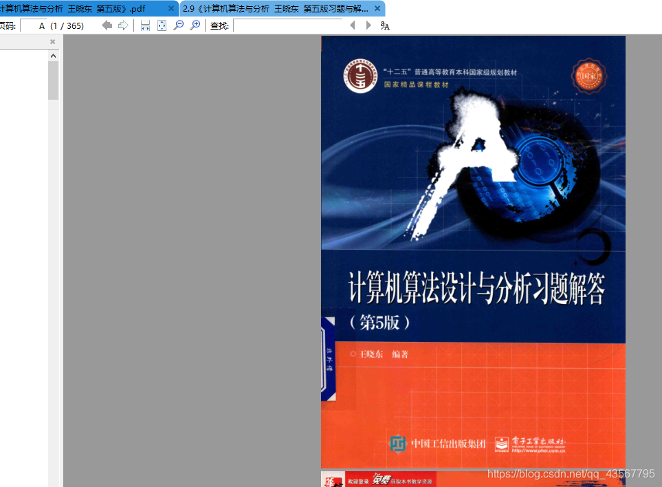 计算机算法设计与分析 第5版 王晓东 课后答案 解析 计算机算法设计与分析第五版课后答案 Csdn博客