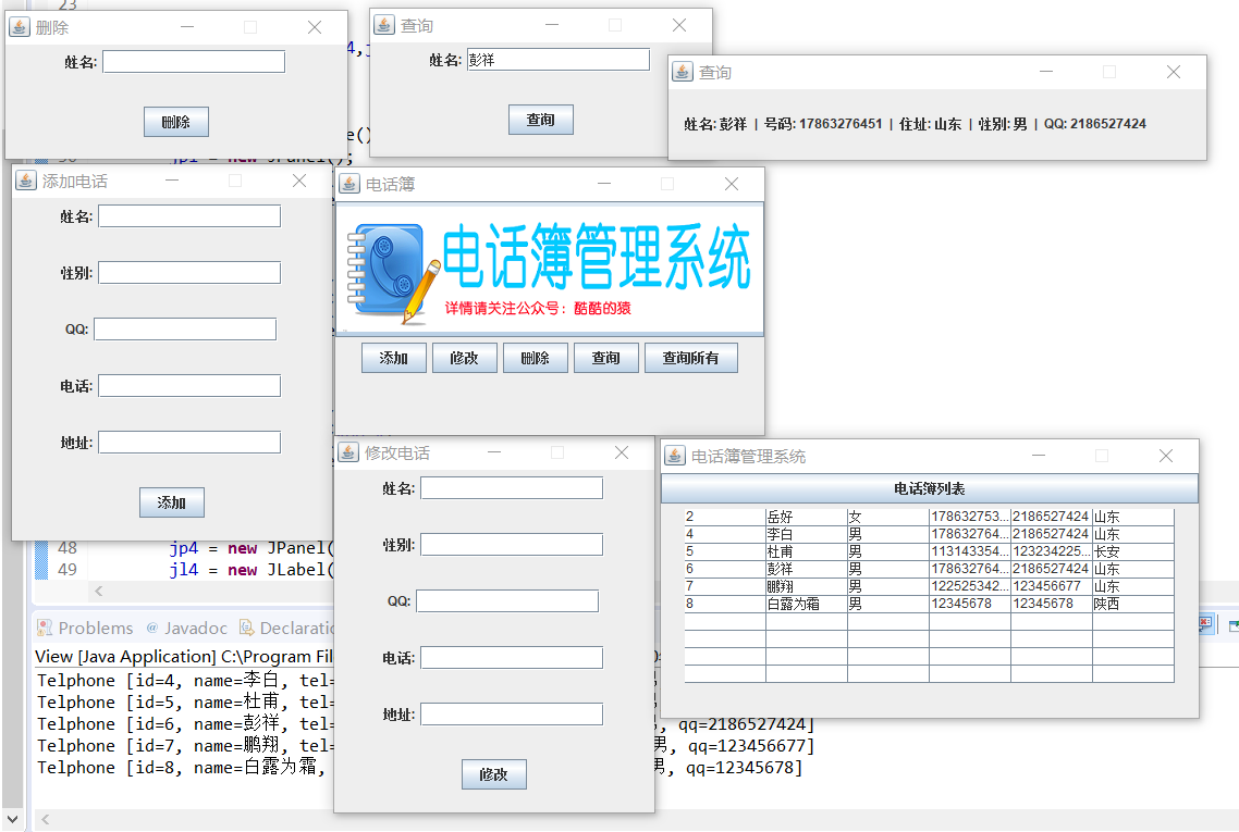 Java电话簿管理系统，可开发为java图书馆管理系统，学生管理系统java电话号码管理系统 电话号码信息保存在一个文件中使用图形界面输入输出电 Csdn博客