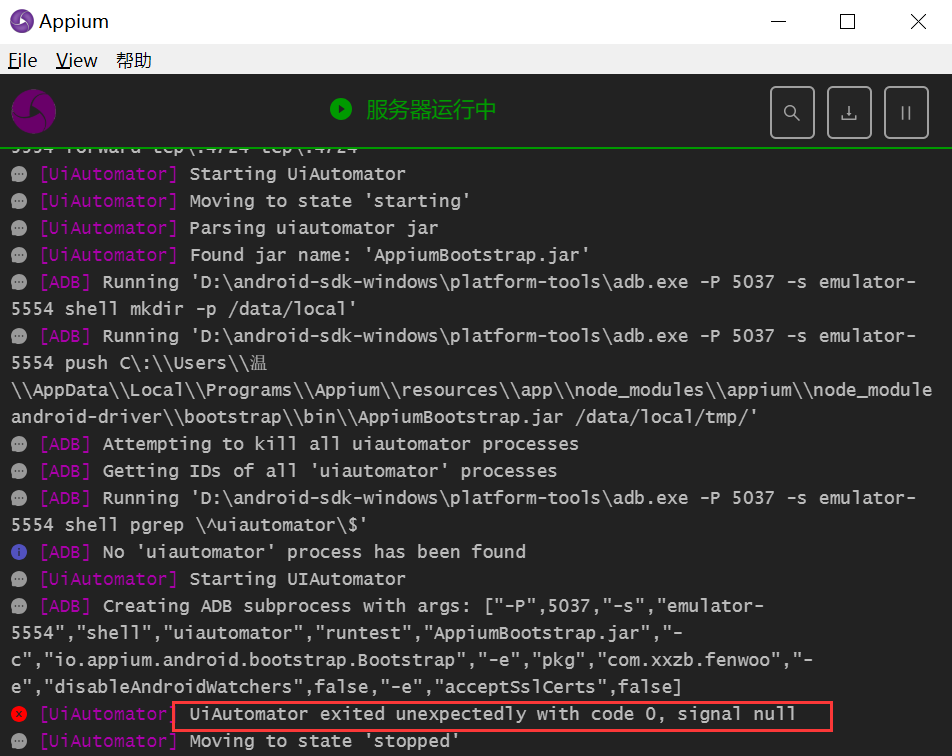 Appium自动化测试启动APP遇到“UiAutomator exited unexpectedly with code 0, signal null”解决-CSDN博客