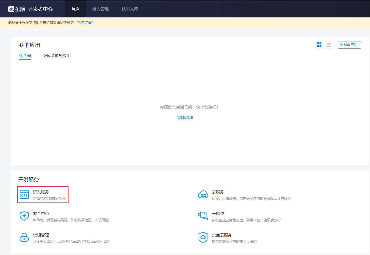 Java集成支付宝沙箱环境支付(超详细讲解)_java alipay 沙箱环境是什么意思-CSDN博客