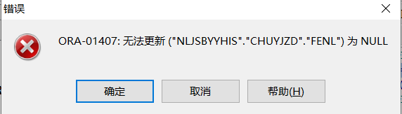 ora-01407 无法更新 值 为null-CSDN博客