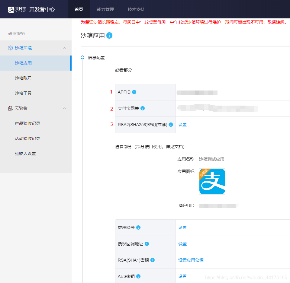 Java集成支付宝沙箱环境支付超详细讲解java Alipay 沙箱环境是什么意思 Csdn博客
