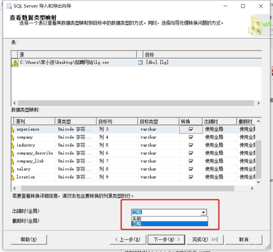 Sqlserver导入csv文件详细步骤及报错问题的解决办法sql导入csv文件 Csdn博客