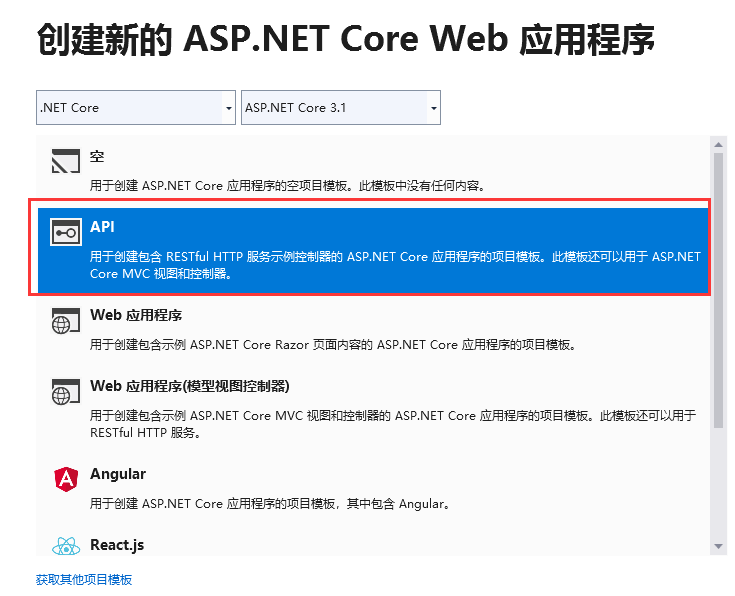 .netcore入门14：使用vs2019创建asp.net core应用的四种模板的区别和用法_vs2022和vs2019创建的aspnetcore空项目有什么不同-CSDN博客