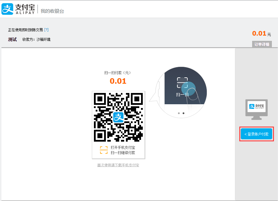 Java集成支付宝沙箱环境支付(超详细讲解)_java alipay 沙箱环境是什么意思-CSDN博客