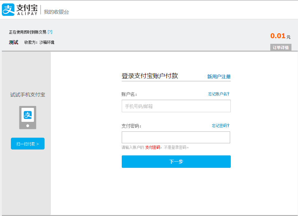 Java集成支付宝沙箱环境支付(超详细讲解)_java alipay 沙箱环境是什么意思-CSDN博客