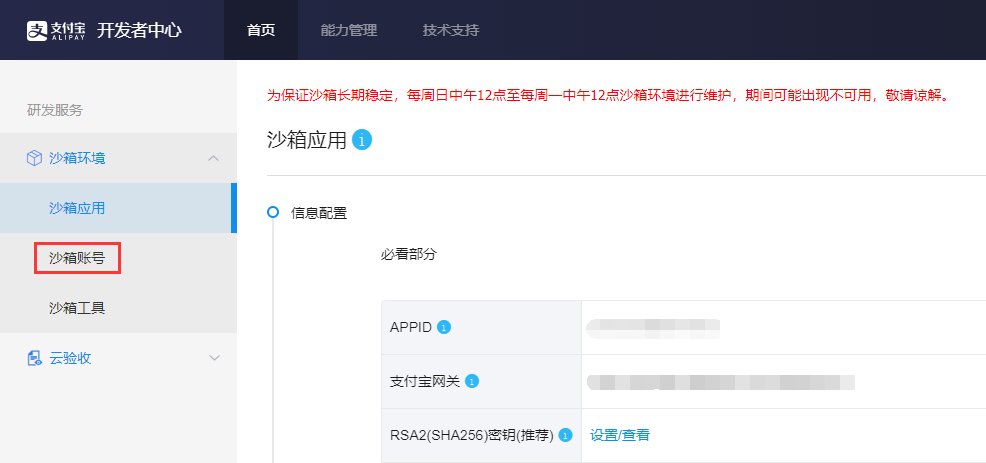 Java集成支付宝沙箱环境支付(超详细讲解)_java alipay 沙箱环境是什么意思-CSDN博客