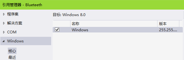 未能添加对Windows.Devices.Bluetooth.dll的引用。请确保此文件可访问并且是一个有效的程序集或COM组件-CSDN博客