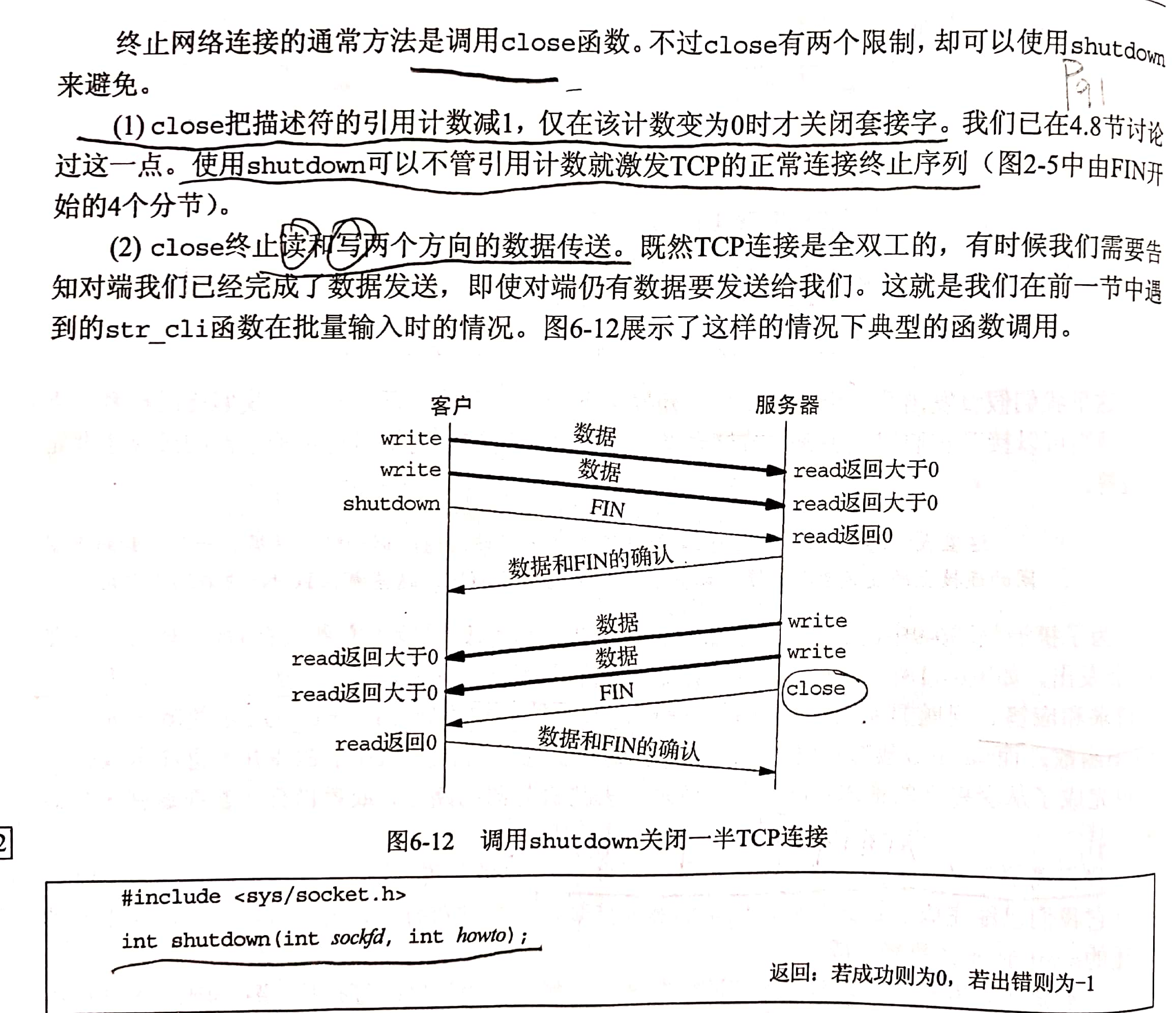 Tcp中shutdown函数tcp套接字选项solinger来实现tcp优雅关闭shutdown Tcp Csdn博客